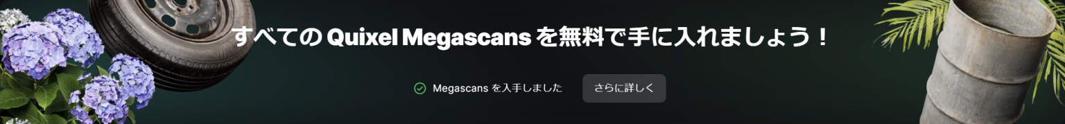 FABプラグインが Unreal Engine 5 で利用可能に – Blog of Vicinitas