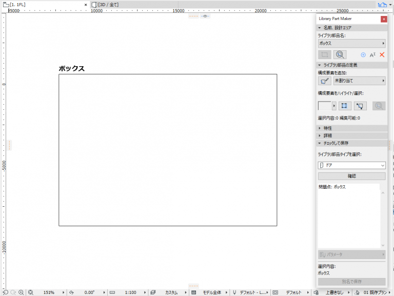 【ARCHICAD22】Library Part Maker 22（LPM22）を試してみた！②：ライブラリパーツを自作してみる – Blog ...