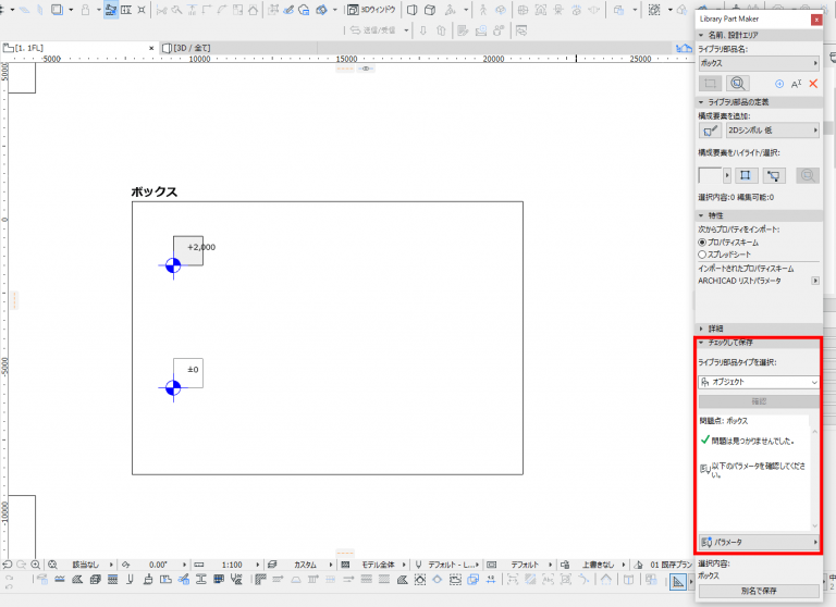 【ARCHICAD22】Library Part Maker 22（LPM22）を試してみた！②：ライブラリパーツを自作してみる – Blog ...