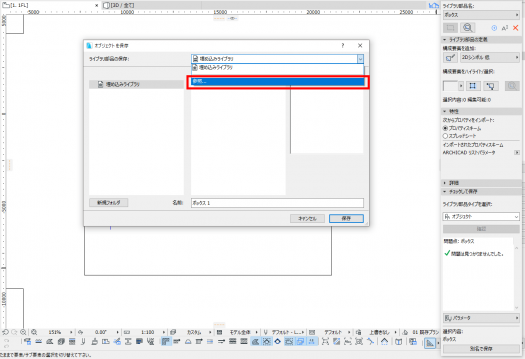 【ARCHICAD22】Library Part Maker 22（LPM22）を試してみた！②：ライブラリパーツを自作してみる – Blog ...