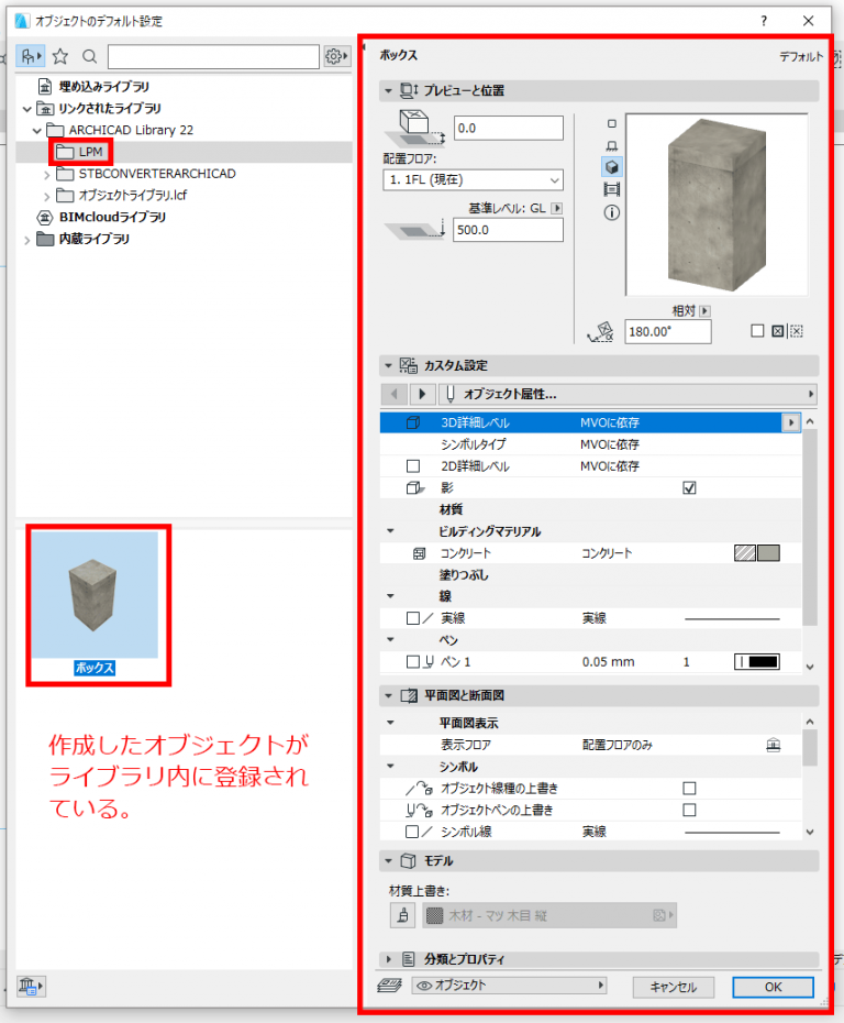 【ARCHICAD22】Library Part Maker 22（LPM22）を試してみた！②：ライブラリパーツを自作してみる – Blog ...