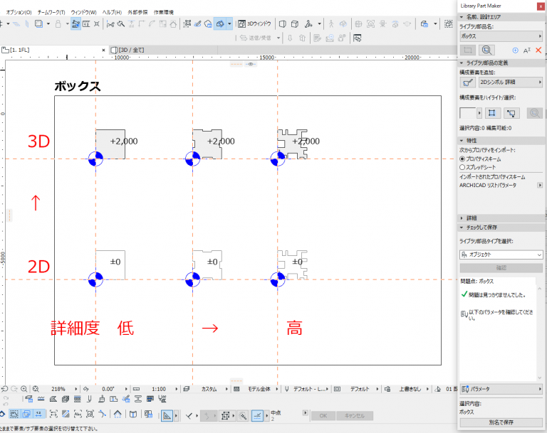 【ARCHICAD22】Library Part Maker 22（LPM22）を試してみた！②：ライブラリパーツを自作してみる – Blog ...